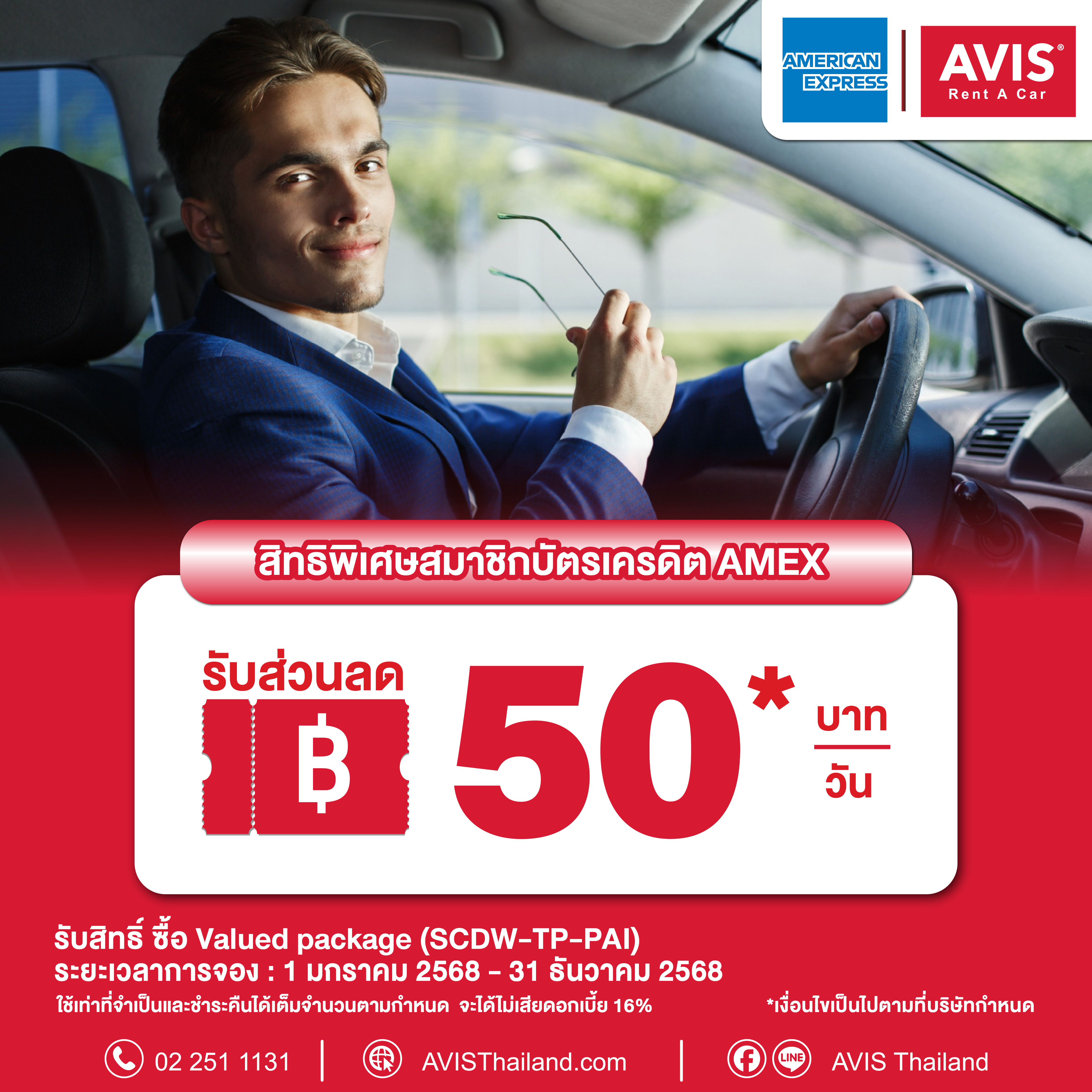AMEX Booking System by AVIS Thailand